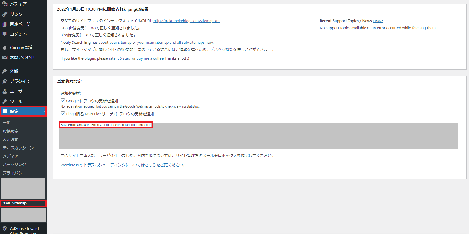 Google Sitemap XML重大エラー：「Call to undefined function php_e()」の対応方法 | RakumokeBlog＠ラクモケ